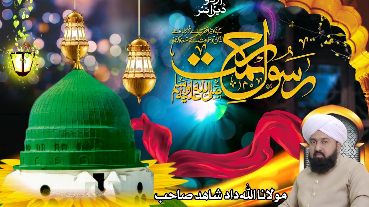 Aqaﷺ Rahmat e Alam Hain | Islamic Fragrance - YouTube