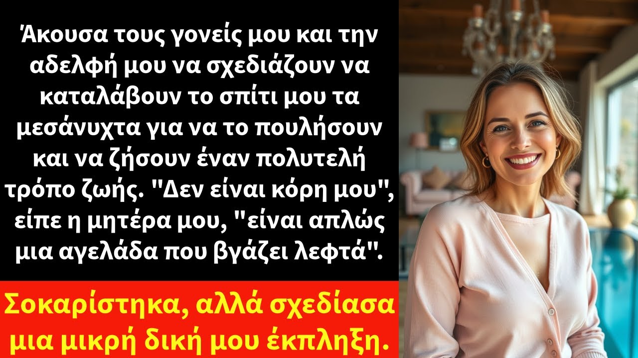 Άκουσα τους γονείς μου και την αδελφή μου να σχεδιάζουν να καταλάβουν ...