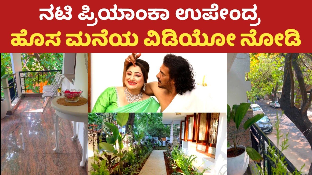 Priyanka Upendra New house Full Video | Kannada Actress Priyanka ...