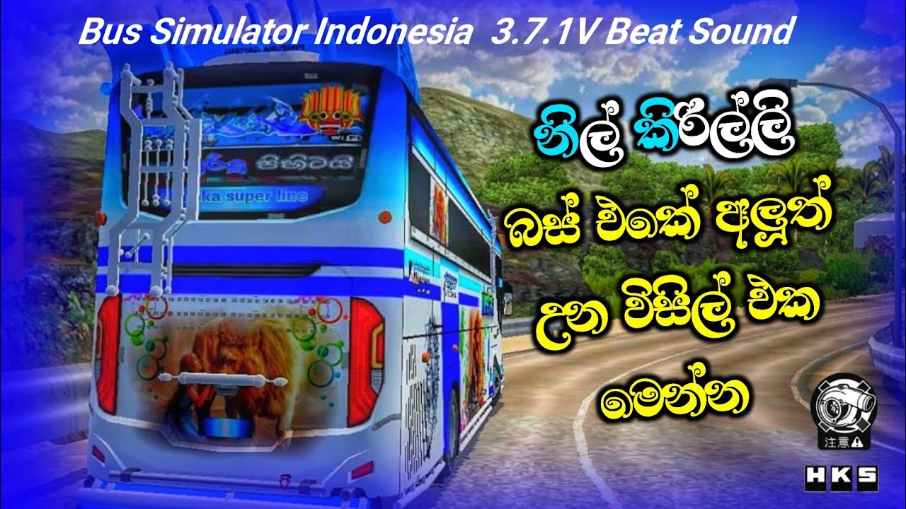 🔵 නිල් කිරිල්ලි බස් එකේ සුපිරිම විසිල් සවුන්ඩ් එක දාගමු | Nil Kirilli ...