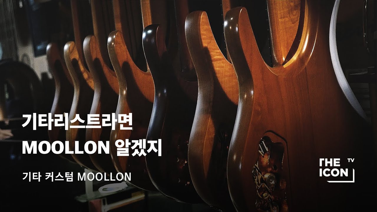 [ENG_기타 커스텀 Moollon] 기타리스트라면 MOOLLON 알겠지 - YouTube
