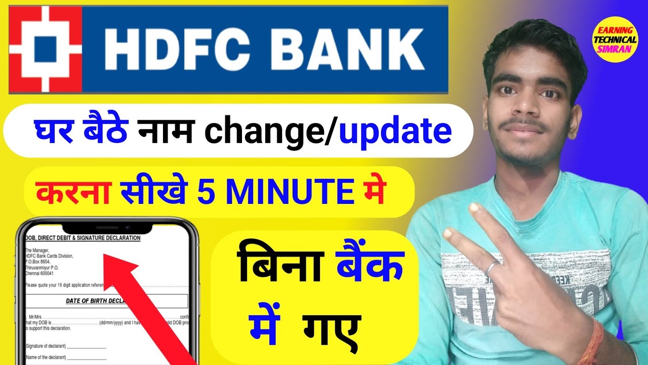 Hdfc Bank Me Name Change Kaise Kare How To Update Name In Hdfc Bank hdfc-bank-me-name-change-kaise-kare-how-to-update-name-in-hdfc-bank