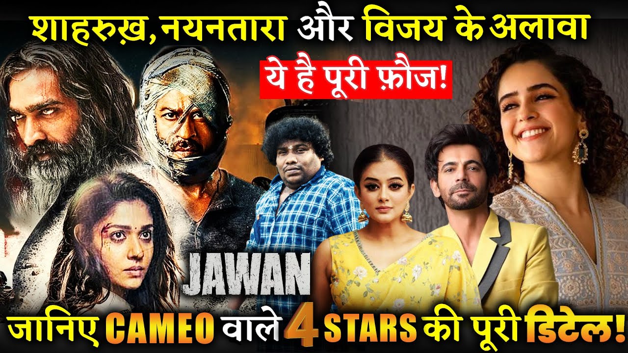 Here is The List Of Confirm Cast in Shahrukh khan ‘s Jawan. - YouTube