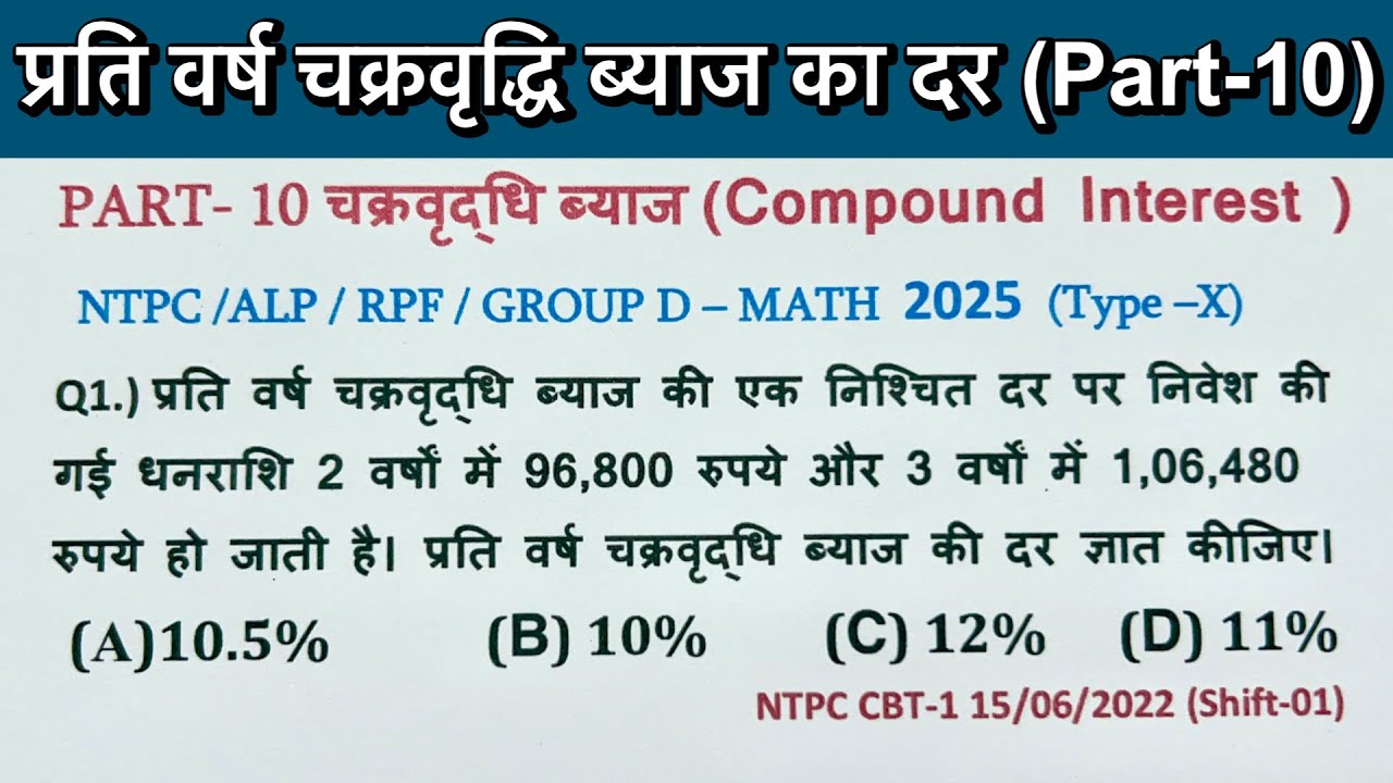 Chakravridhi byaj ka dar kaise nikale part-11 || Compound interest part ...