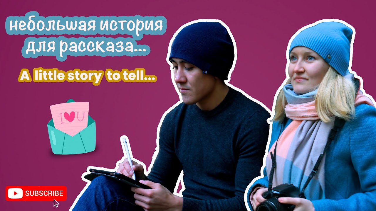 a little story to tell / save the day / love history/ история о любви ...