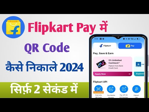 Flipkart Pay Me QR Code Kaise Nikale 2024 | Flipkart Pay Me QR Code ...