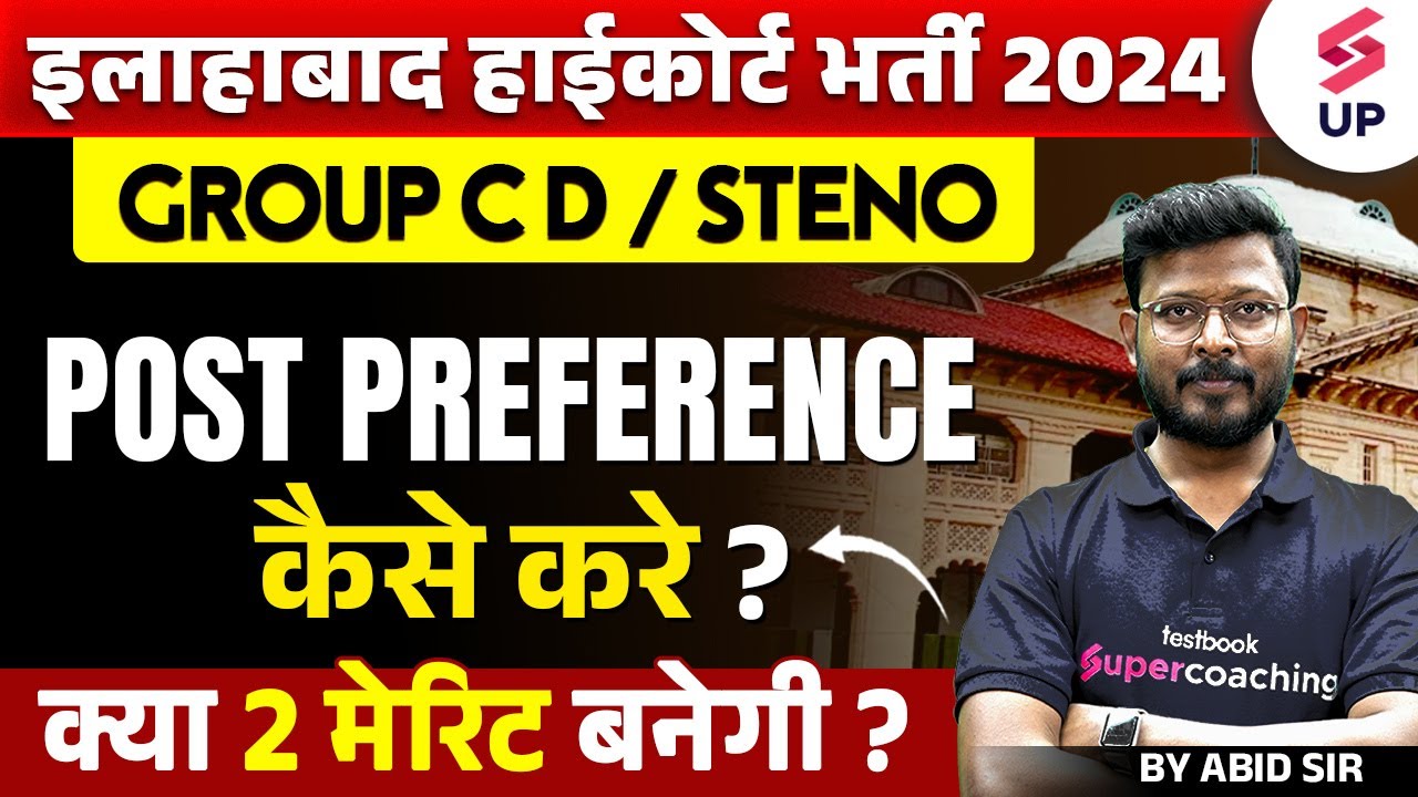 Allahabad High Court Vacancy 2024 | AHC Group C & D/Steno Post Preference कैसे करे ? | AHC Best ...