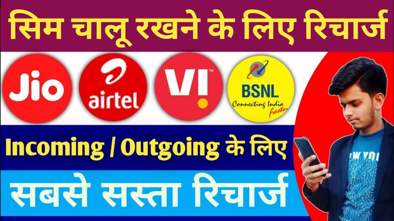 Sabse Sasta Validity Recharge Sim Chalu Rakhne Ke Liye Jio Minimum sabse-sasta-validity-recharge-sim-chalu-rakhne-ke-liye-jio-minimum