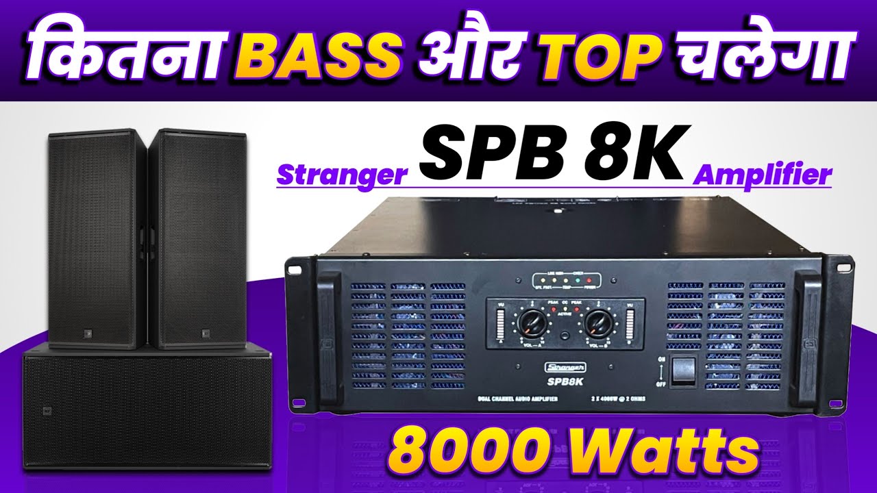 Stranger SPB 8K amplifier price and review| Bass और Top कितना चलेगा ...