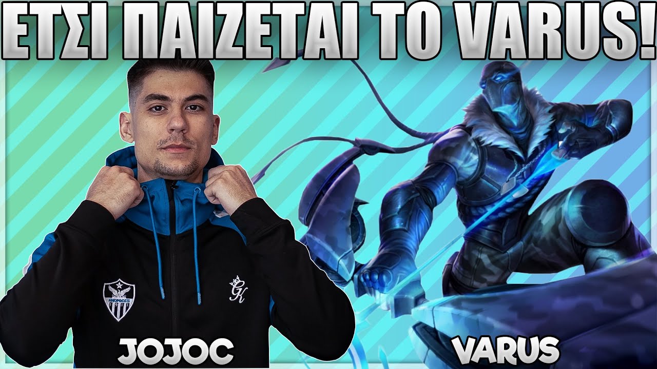 ΕΤΣΙ ΠΑΙΖΕΤΑΙ ΤΟ VARUS! - JOJOC - YouTube