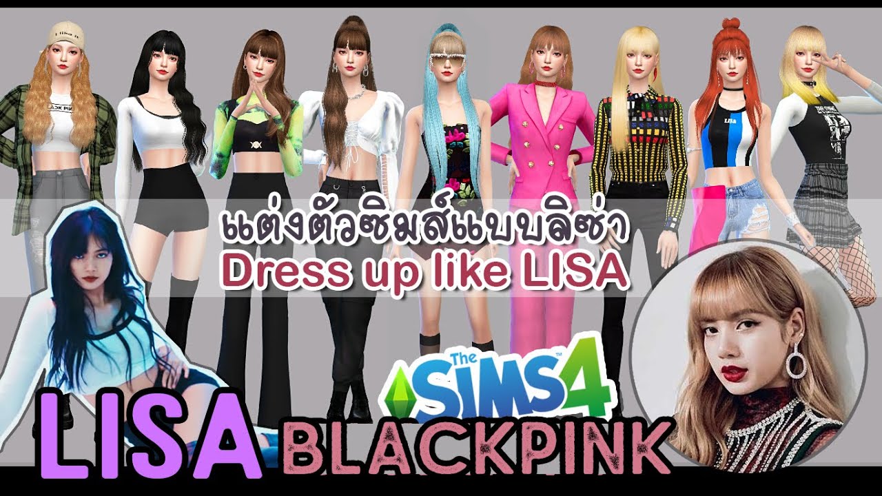 [The sims 4] แต่งตัวซิมส์แบบลิซ่า Dress up like LISA #Blackpink | (+CC ...