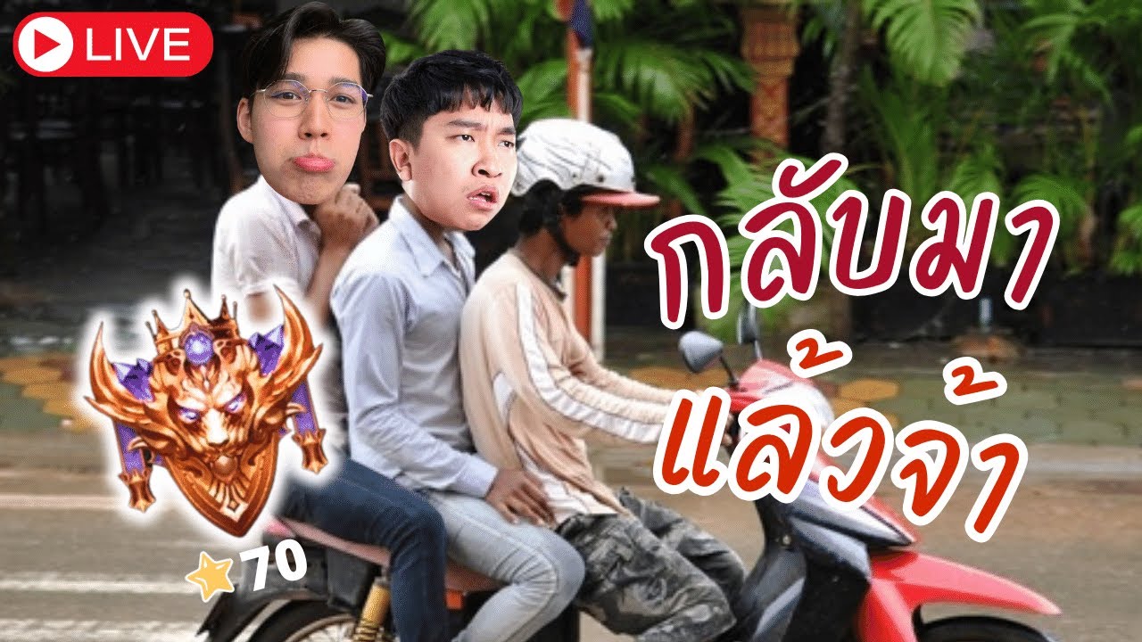 Rov : กลับมาแล้วจ้าาา สหายของข้า ft. Remix Catze - YouTube