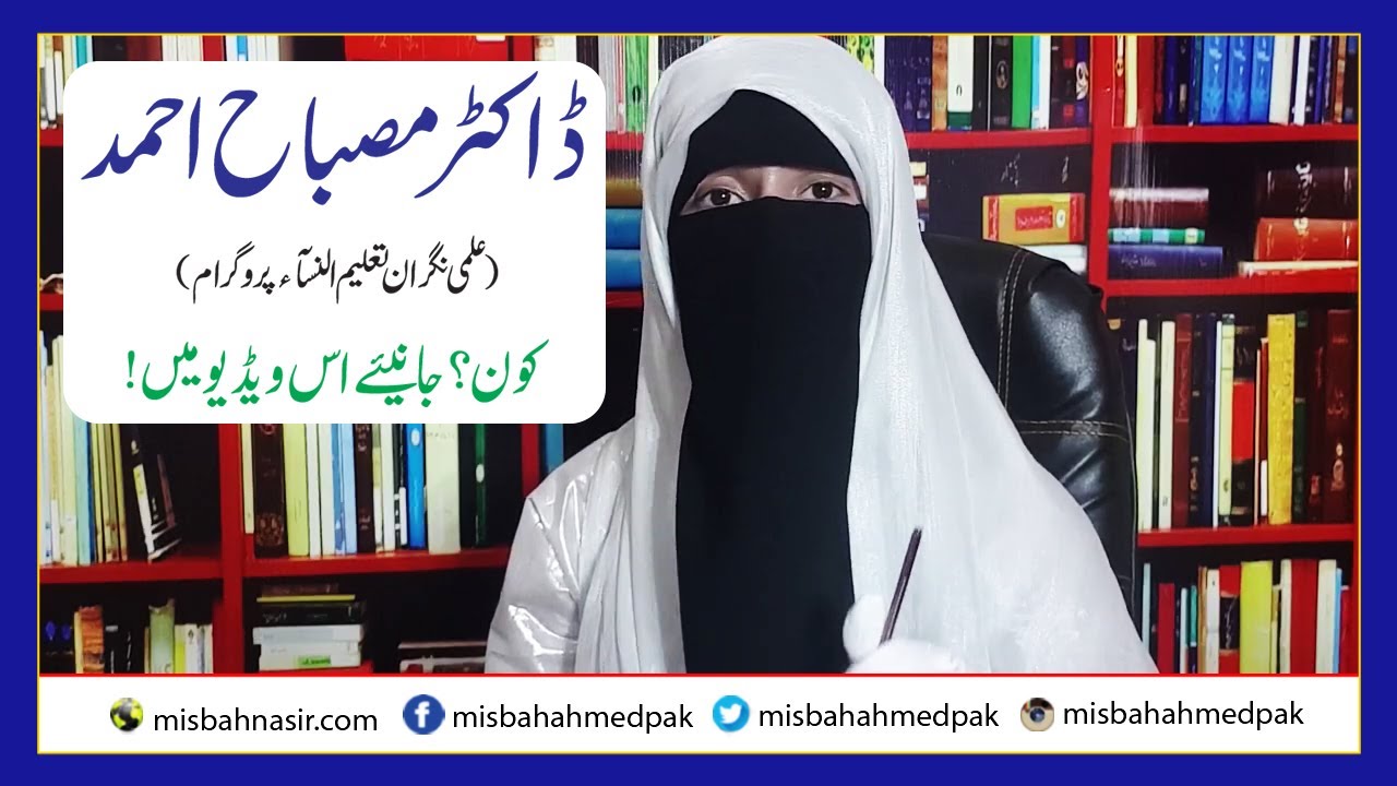Introduction by Dr Misbah Ahmed Academic Supervisor Taleem un Nisa ...