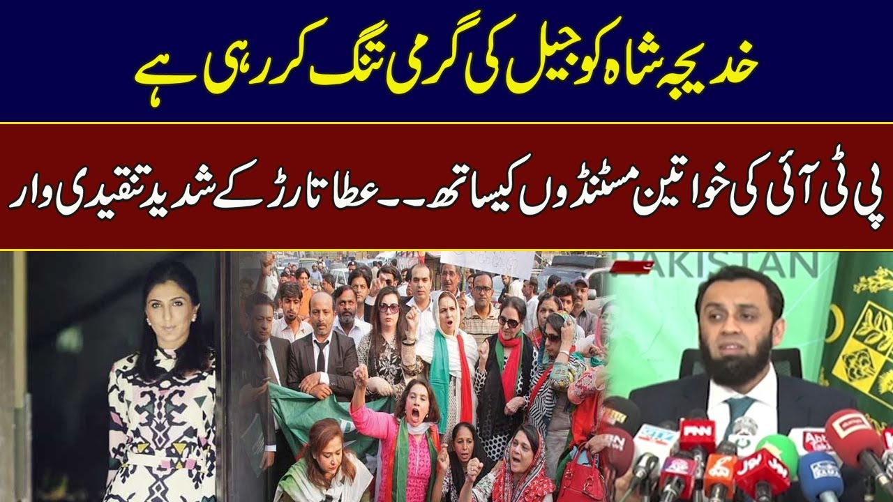 Ata Tarrar Heavily Criticises On PTI Female Workers & Khadija Shah ...