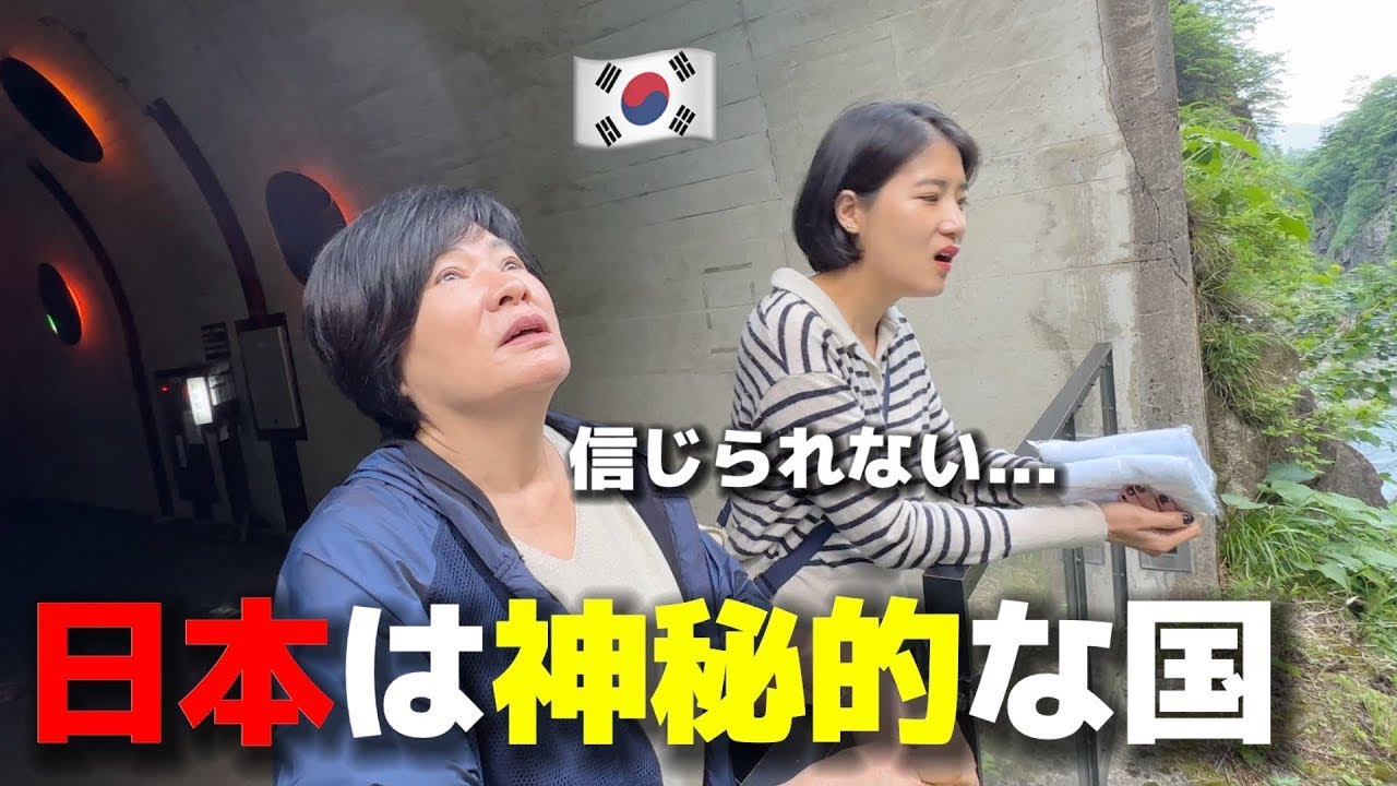 初来日の韓国人母と娘が日本旅行中言葉を失いました... | IKITERU【イキテル】｜YouTubeランキング