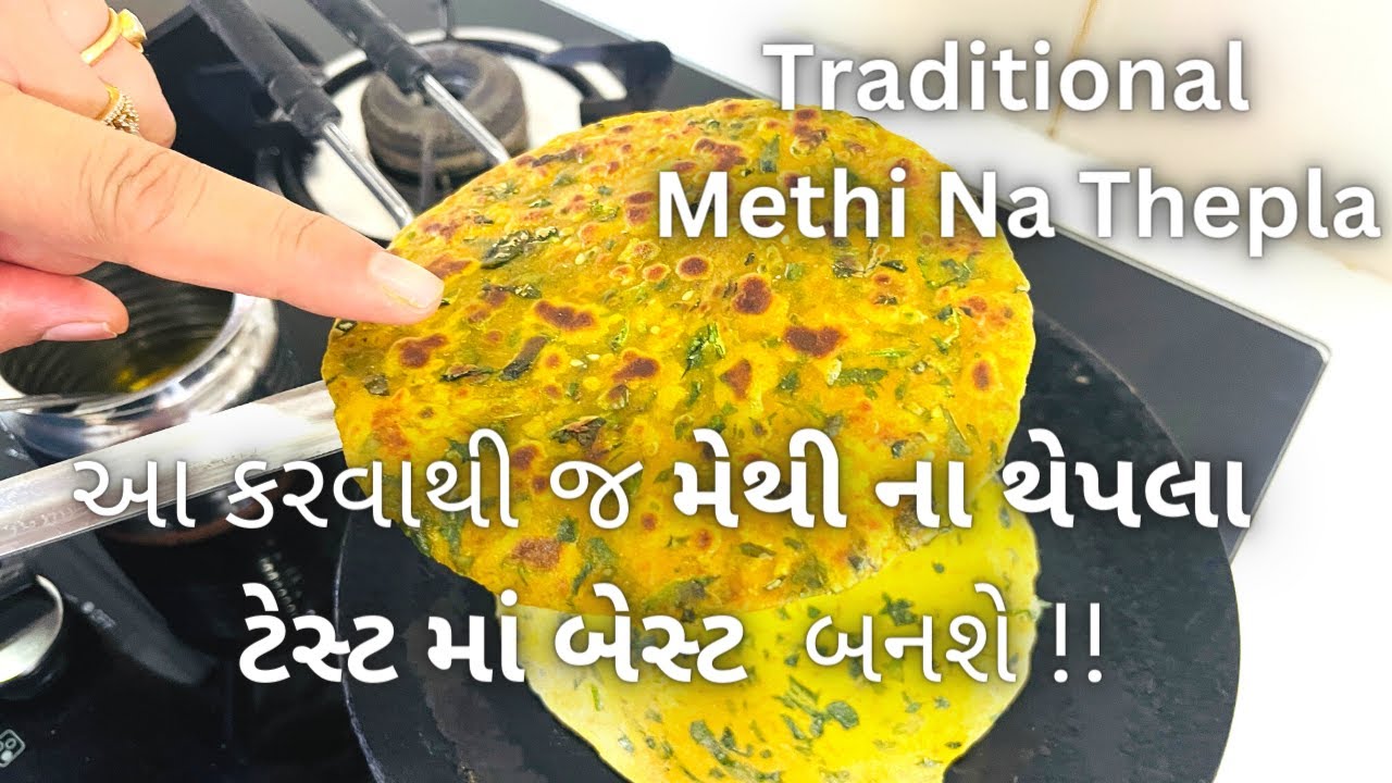 BEST THEPLA EVER: Methi na Thepla - મેથી ના થેપલા બનાવવાની રીત ...