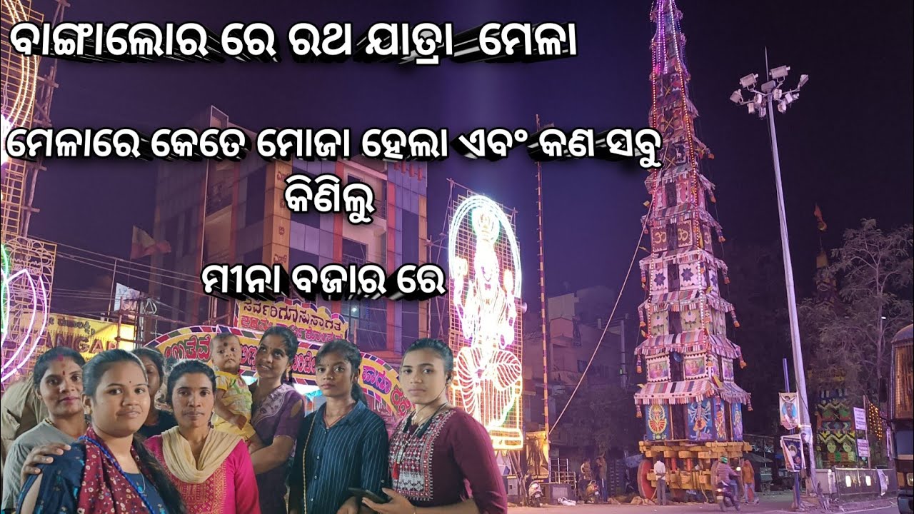 RathaYatra Mela In Bangalore 2023 SarojiniOfficial ratha Yatra Mela rathayatra-mela-in-bangalore-2023-sarojiniofficial-ratha-yatra-mela