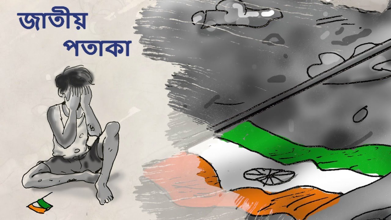 Jatiyo Potaka | Sourav Bhattacharyya | Bengali recitation - YouTube