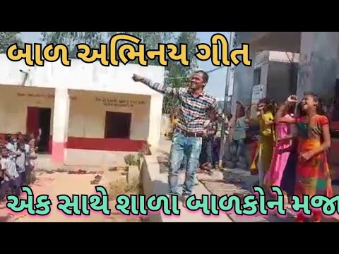 BAL ABHINAY GEET||bal geet||action song with lyrics||action song with ...