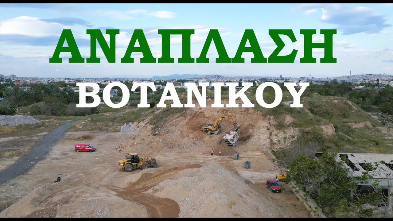 ΓΗΠΕΔΟ ΠΑΝΑΘΗΝΑΪΚΟΥ : Συνεχίζονται οι πρόδρομες εργασίες... - YouTube