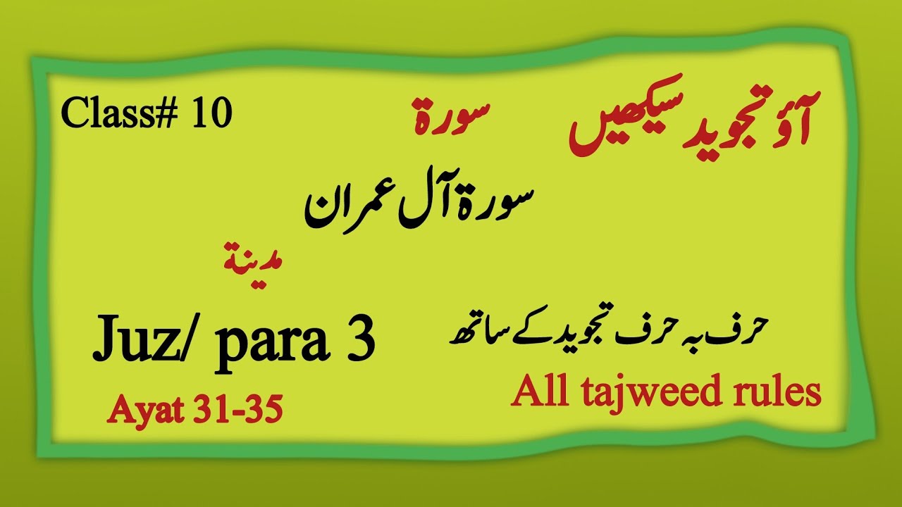 SURAH AL IMRAN|| Para 03 Full Pani Patti Tilawat || Juz 03 Complete ...