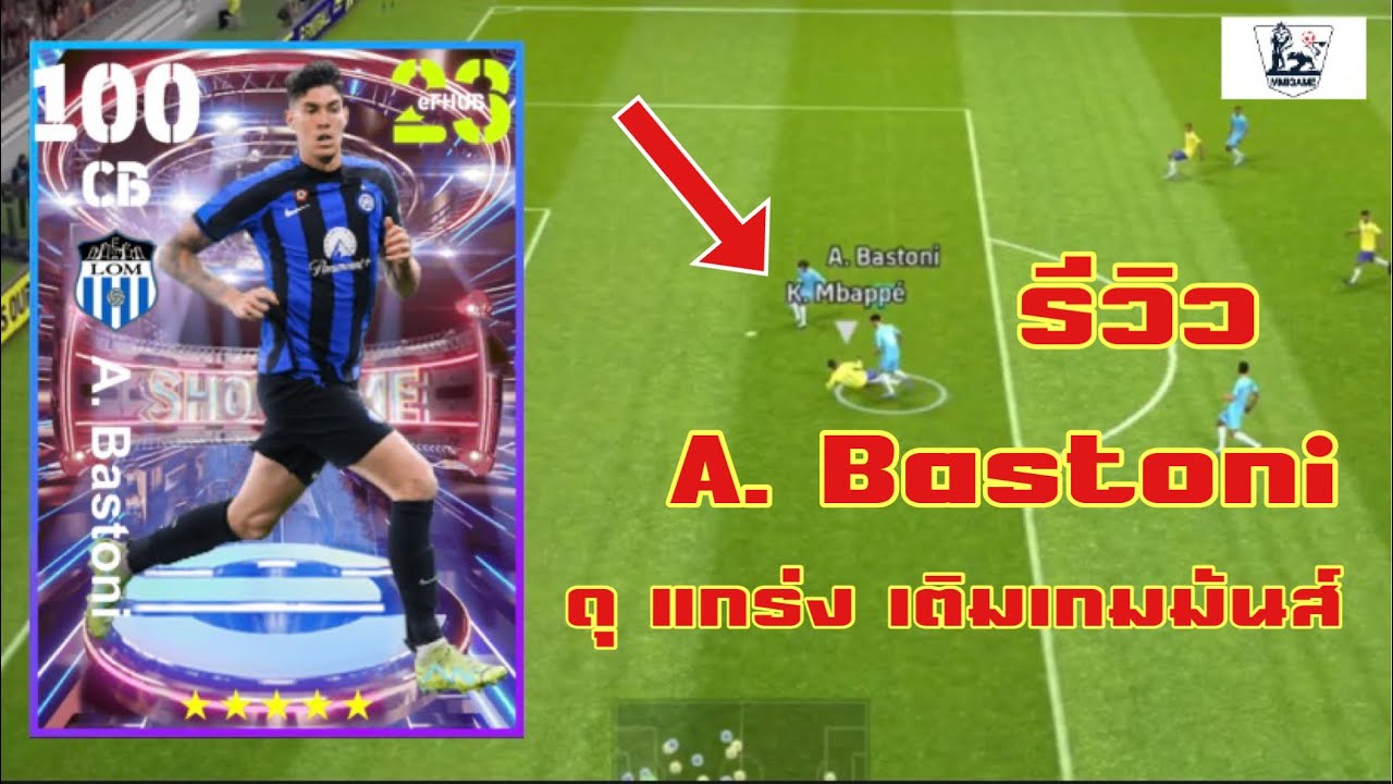 รีวิว + แนวทางการอัพ A. Bastoni แกร่ง เติมเกมรุกมันส์ - YouTube