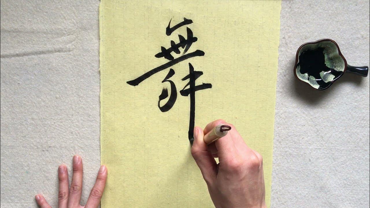 Cursive Script Chinese