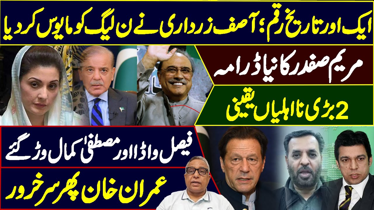 Zardari Shocks PMLN | New Drama Of Maryam Nawaz | Imran Khan Made History | 2 Disqualifications ...