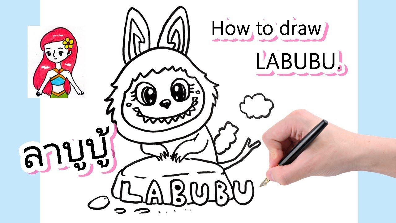 How to draw Labubu very easy วาดรูปลาบูบู้ สอนวาดรูปลาบูบู้ง่ายๆ - YouTube