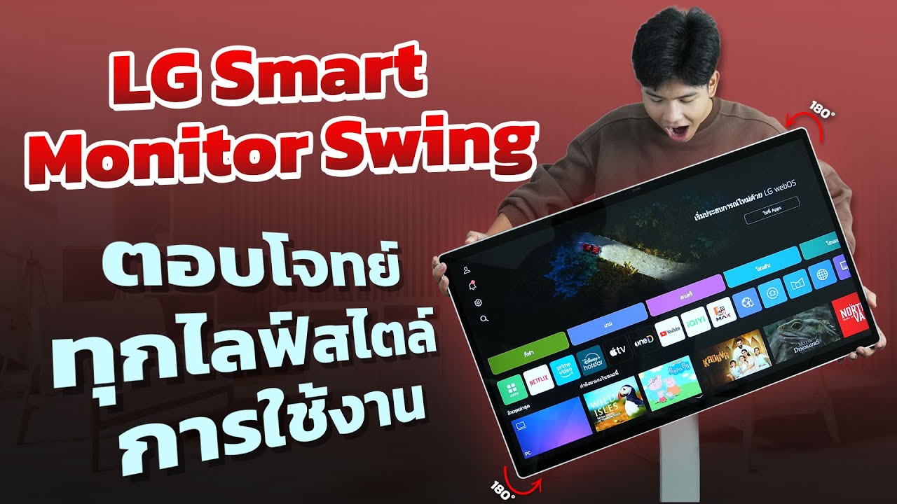รีวิว LG Smart Monitor Swing จอ 4K 31.5 นิ้ว ตอบโจทย์ทุกไลฟ์สไตล์ การ ...