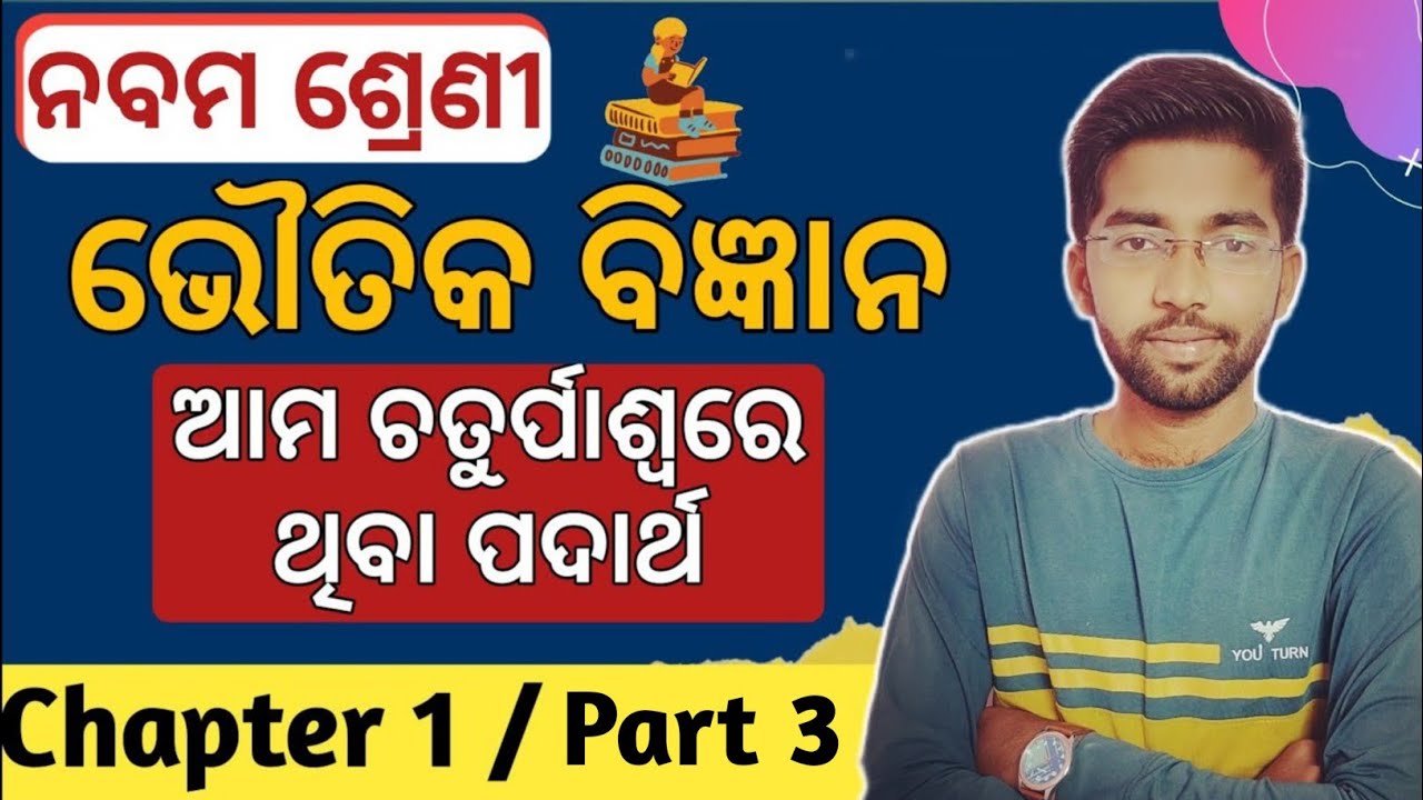 9th Class Physical Science Chapter 1 Odia Medium Class 9 Matter In 9th-class-physical-science-chapter-1-odia-medium-class-9-matter-in