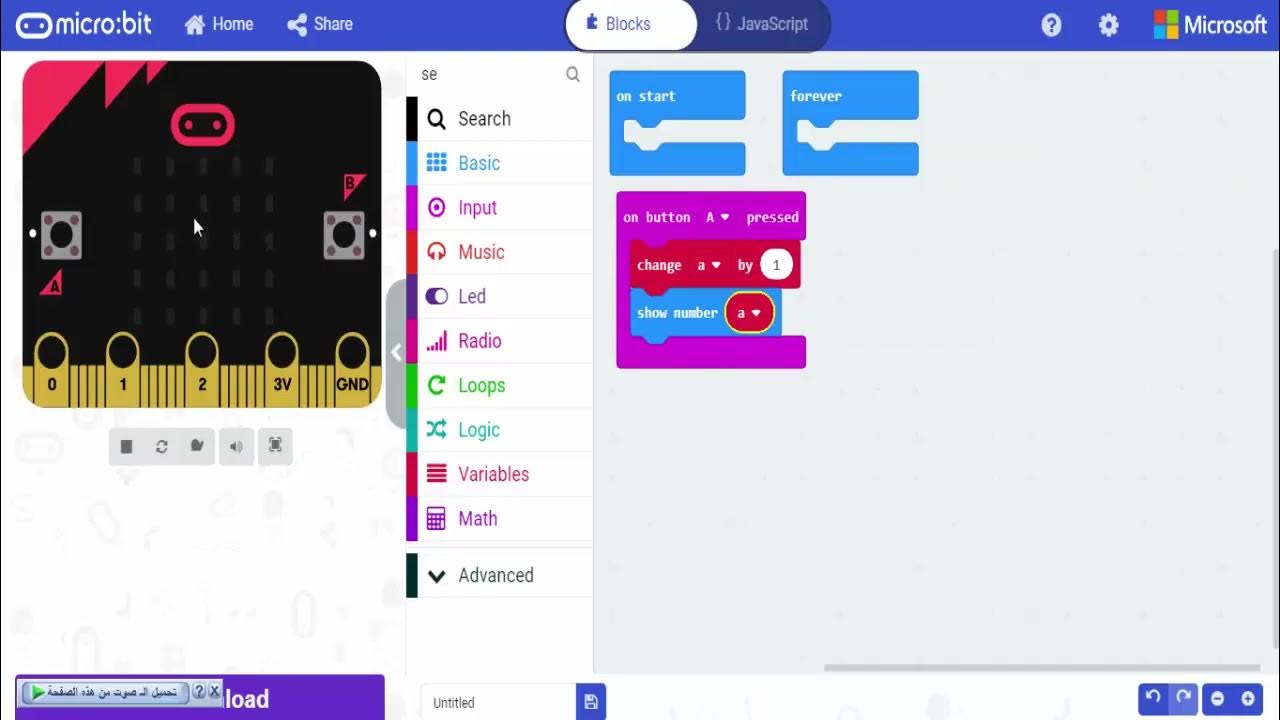 الدرس الثانى المتغيرات make code microbit Variables 2 - YouTube