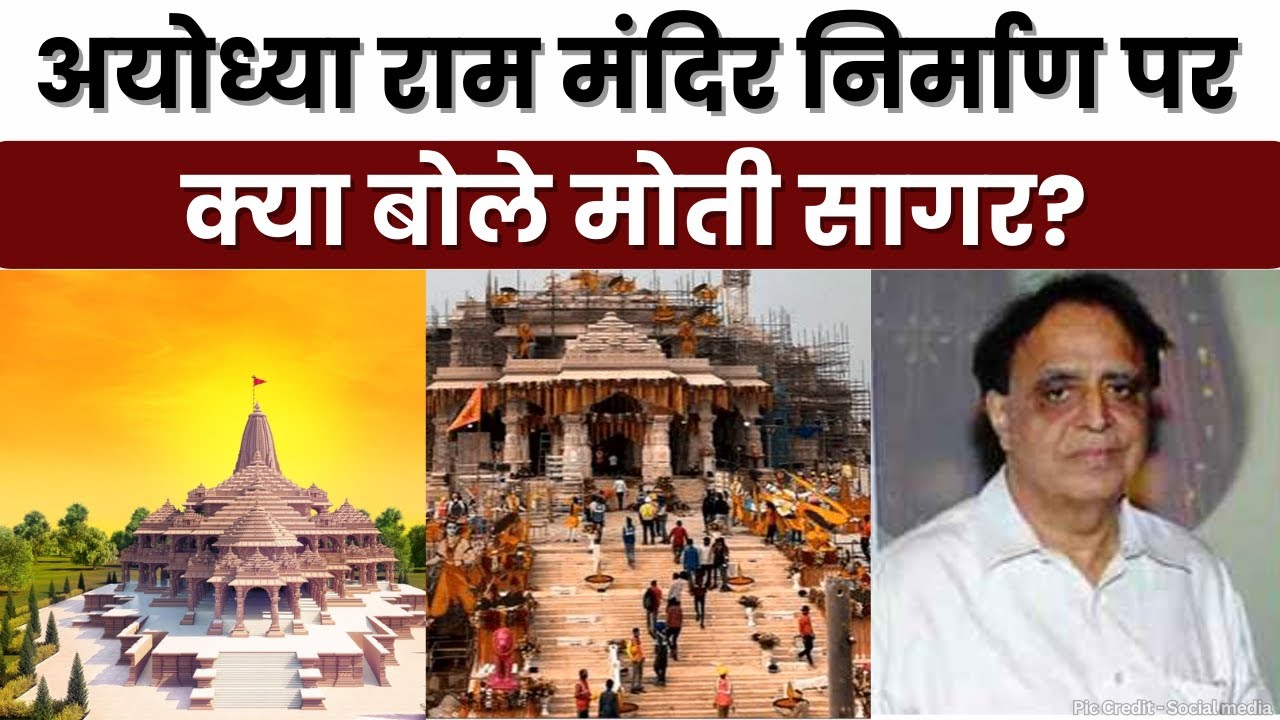 Ayodhya Ram Mandir : इंडिया न्यूज़ पर Ramanand Sagar के बेटे Moti Sagar ...