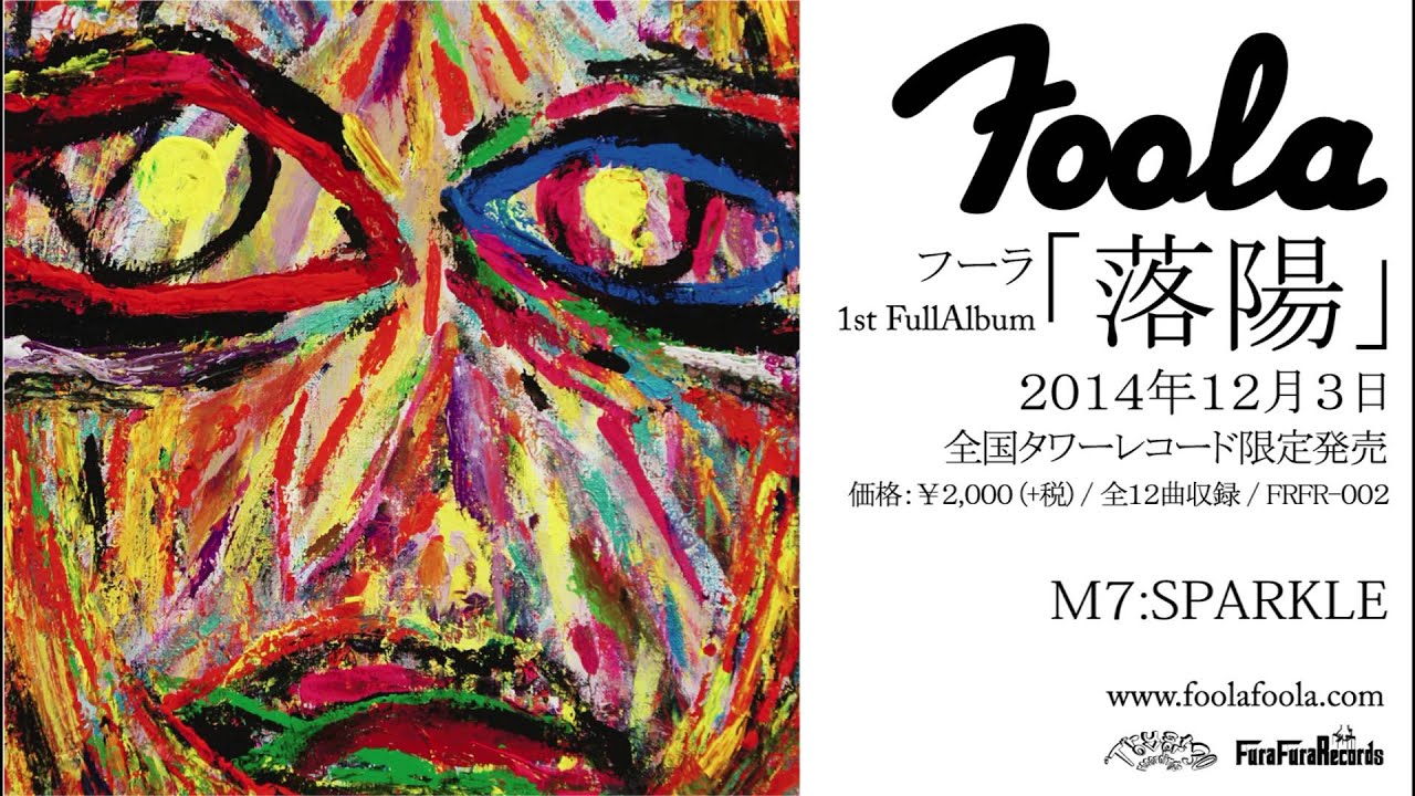 FOOLA 1st FullAlbum「落陽」ダイジェスト - YouTube