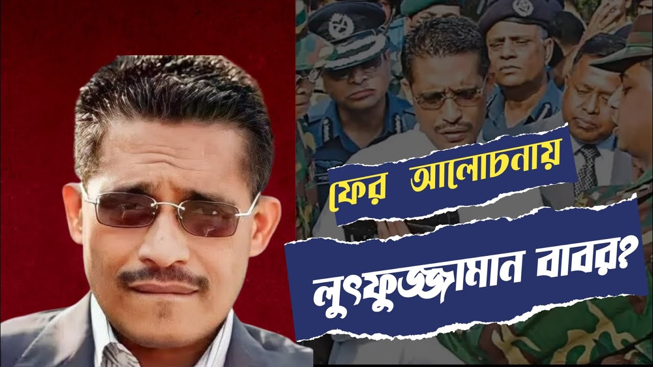হঠাৎ আলোচনায় লুৎফুজ্জামান বাবর | Lutfuzzaman babor | Biography | Mizan Bangla - YouTube