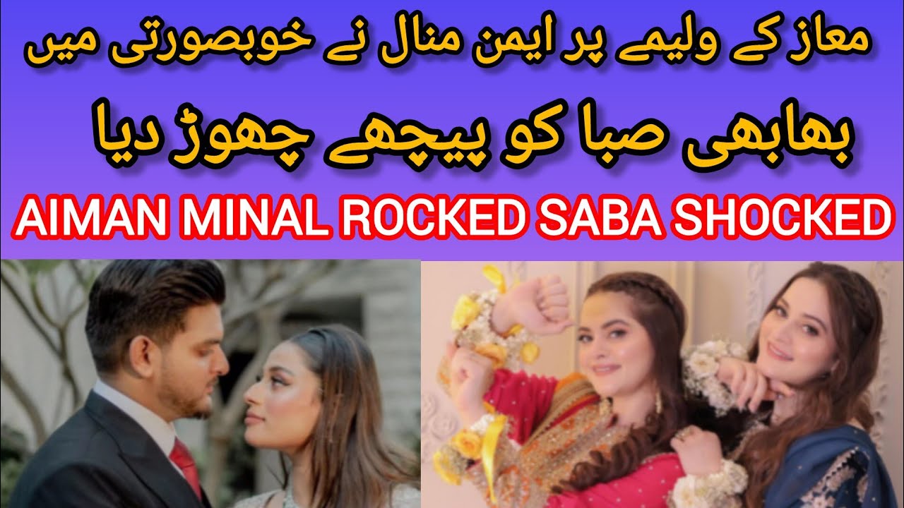 Aiman Minal's Brother Maaz Reception Video And Pictures | Aiman Minal | - YouTube