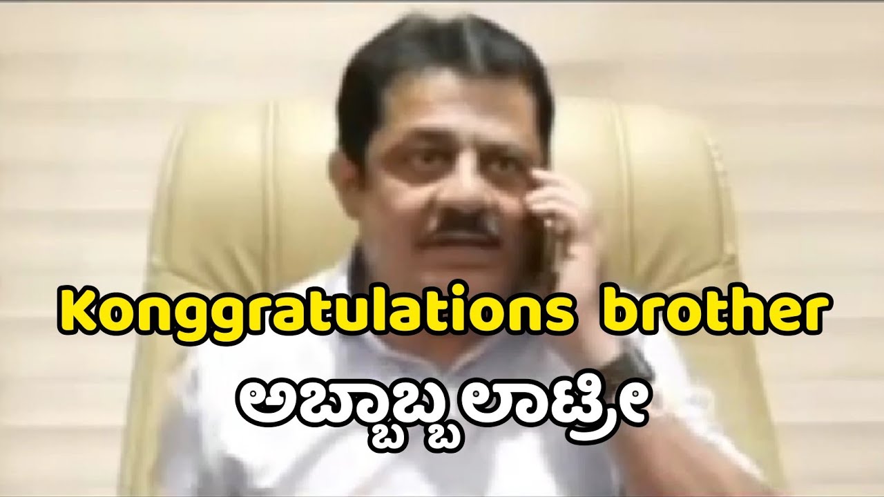 konggratulations brother | ಅಬ್ಬಾಬ್ಬ ಲಾಟ್ರೀ | kannada meme template ...