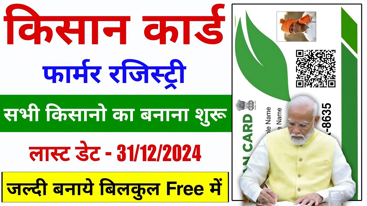 Kisan Registry Kaise Banaye 2024-25 | Kisan card Kaise Banaye | Farmer ...