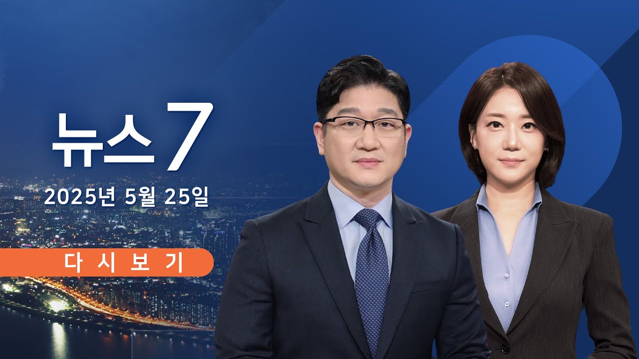 [TV CHOSUN #LIVE] 5월 25일 (일) #뉴스7 - [대선 D-9] 투표용지 인쇄 시작 - YouTube