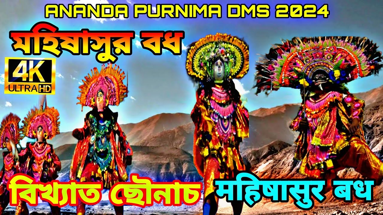 Chhau Nach Purulia | পুরুলিয়ার বিখ্যাত ছৌনাচ | Famous Chhau Dance 💃 of ...