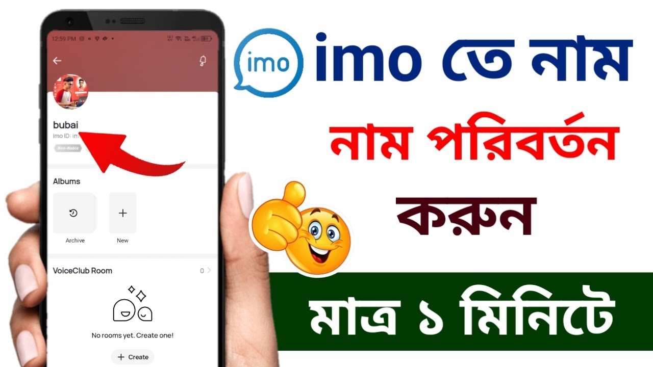 ইমু নাম কিভাবে চেঞ্জ করে | How to change imo name | imo name change ...