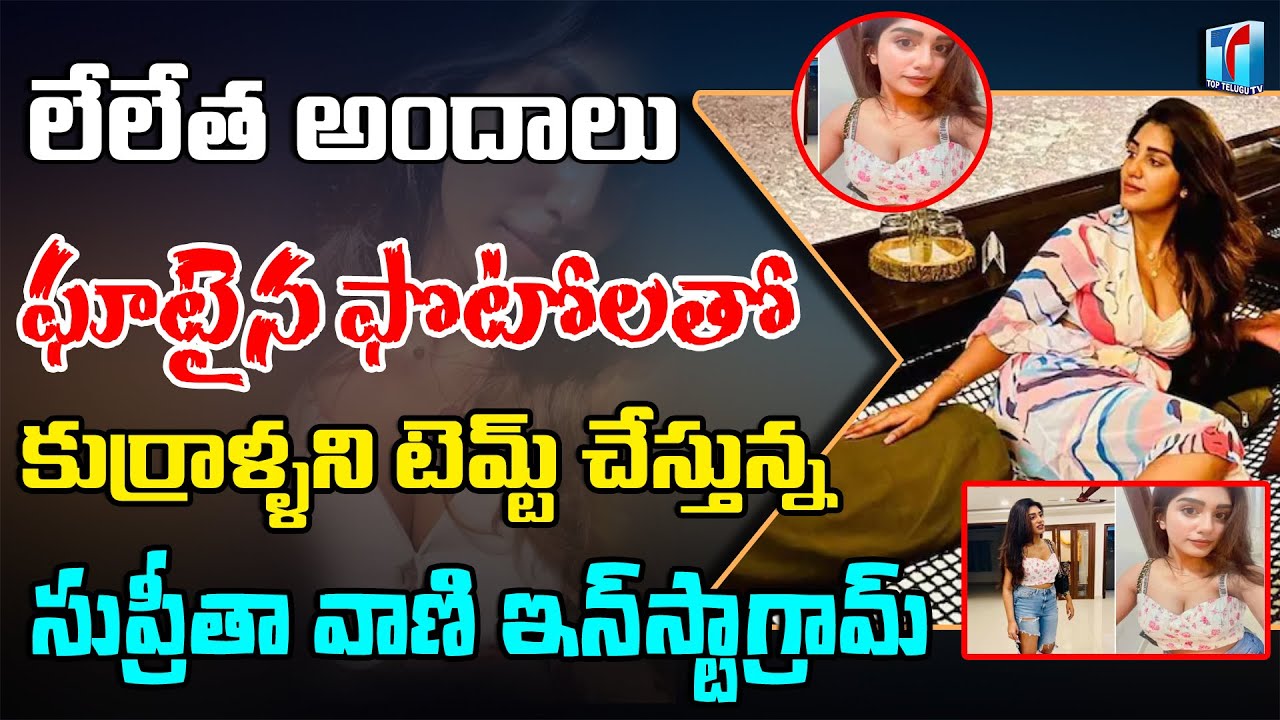 Actress Surekha Vani Daughter Supritha Vani |Supritha Vani Hot ...