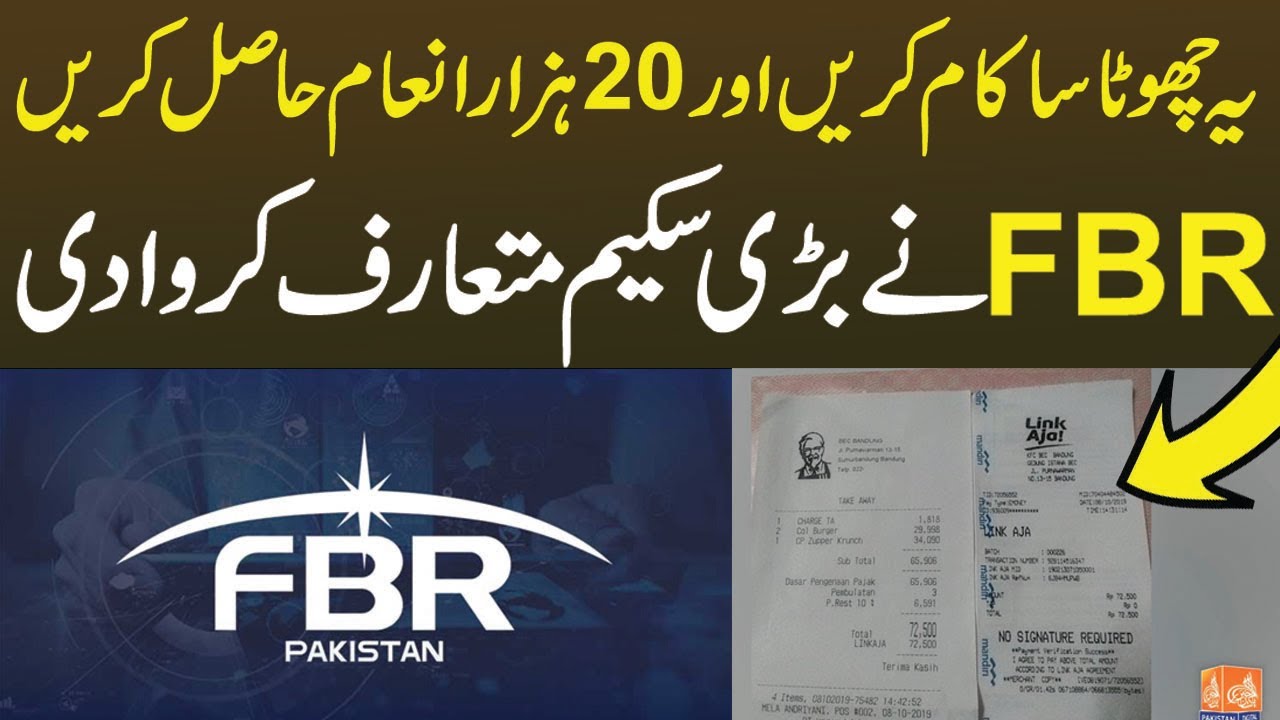 Ye Chota sa kam karain or 20 hazar inam hasil karain | FBR ny bari ...