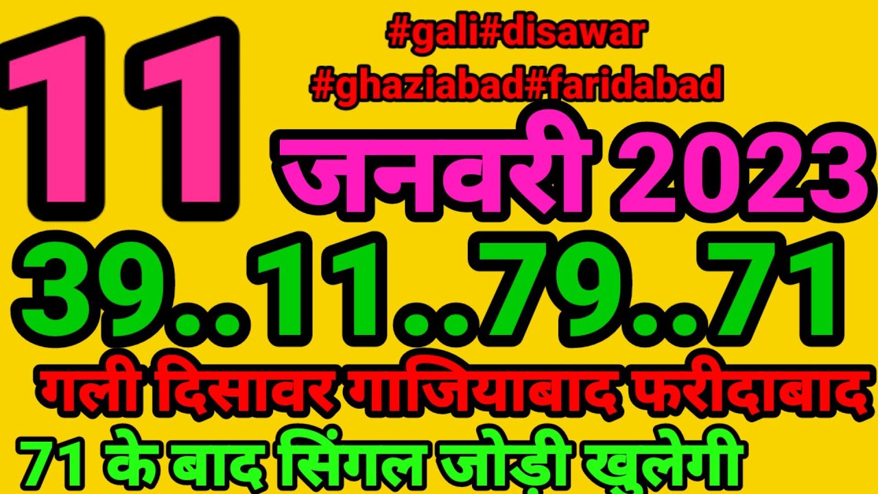 Faridabad, Ghaziabad, Gali, Disawar, Satta king, 11 January 2023: Satta ...