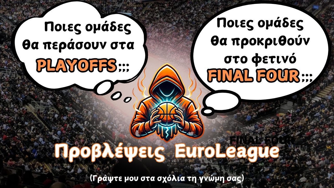 ΠΡΟΒΛΕΨΕΙΣ EuroLeague: Θα περάσουν στο Final Four οι ελληνικές ομάδες ...