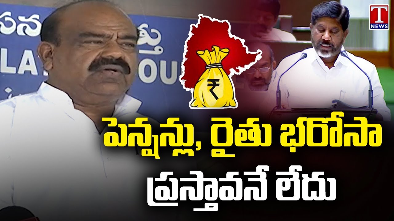 Madhusudhana Chary Says No Pensions And Rythu Bharosa Topic In TG ...