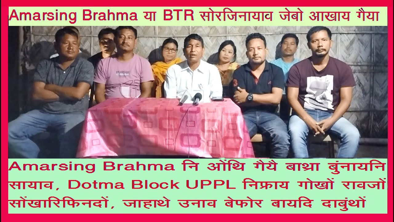 Amarsing Brahma Ni Sayao Pin, Dotma Block UPPL Kengpwrthi - YouTube