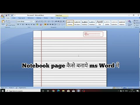How to make Notebook paper in ms word ,ms word me notebook Kaise banya ...