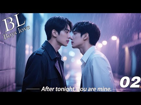 EP02｜《今夜之后，你就是我的人》丨BL連續劇丨中文字幕丨2026熱播連續劇 #王一博  #肖战 #2026新剧  #言情剧 #国产剧