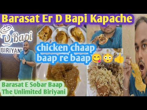 D Bapi Biriyani Barasat New Branch/Biggest Motton😳/Best Motton Biriyani In Barasat/Sob Dokan Er ...